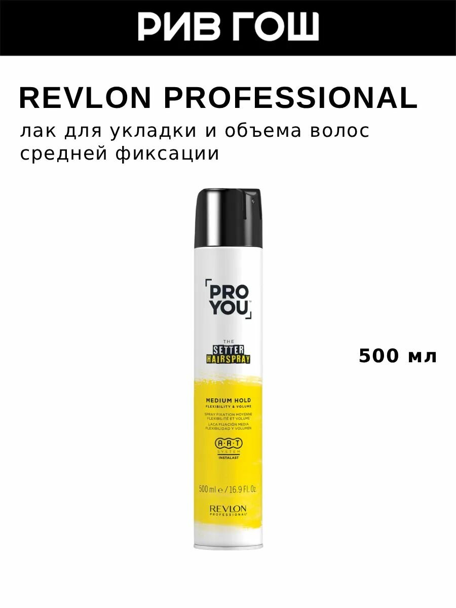 REVLON PROFESSIONAL Лак для волос средней фиксации, 500 мл
