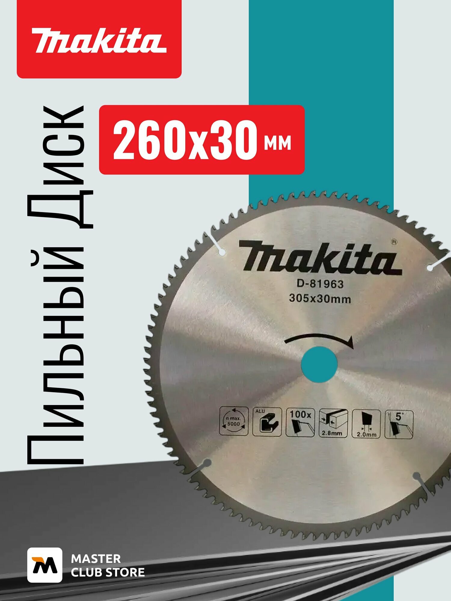 Диск пильный Makita D-81963, по металлу, 305х30х2.8 мм, 1 шт.