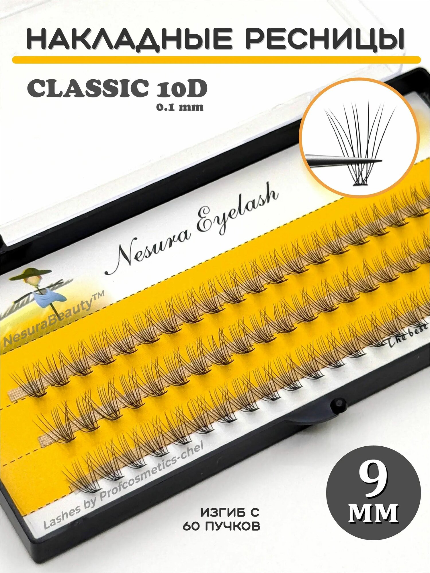 Nesura Eyelash 10D / Накладные пучки ресниц, длина 9 мм, 0.1, изгиб С, Classic