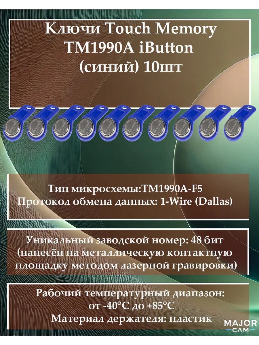 Ключ Touch Memory TM1990A iButton TS (синий) 10шт