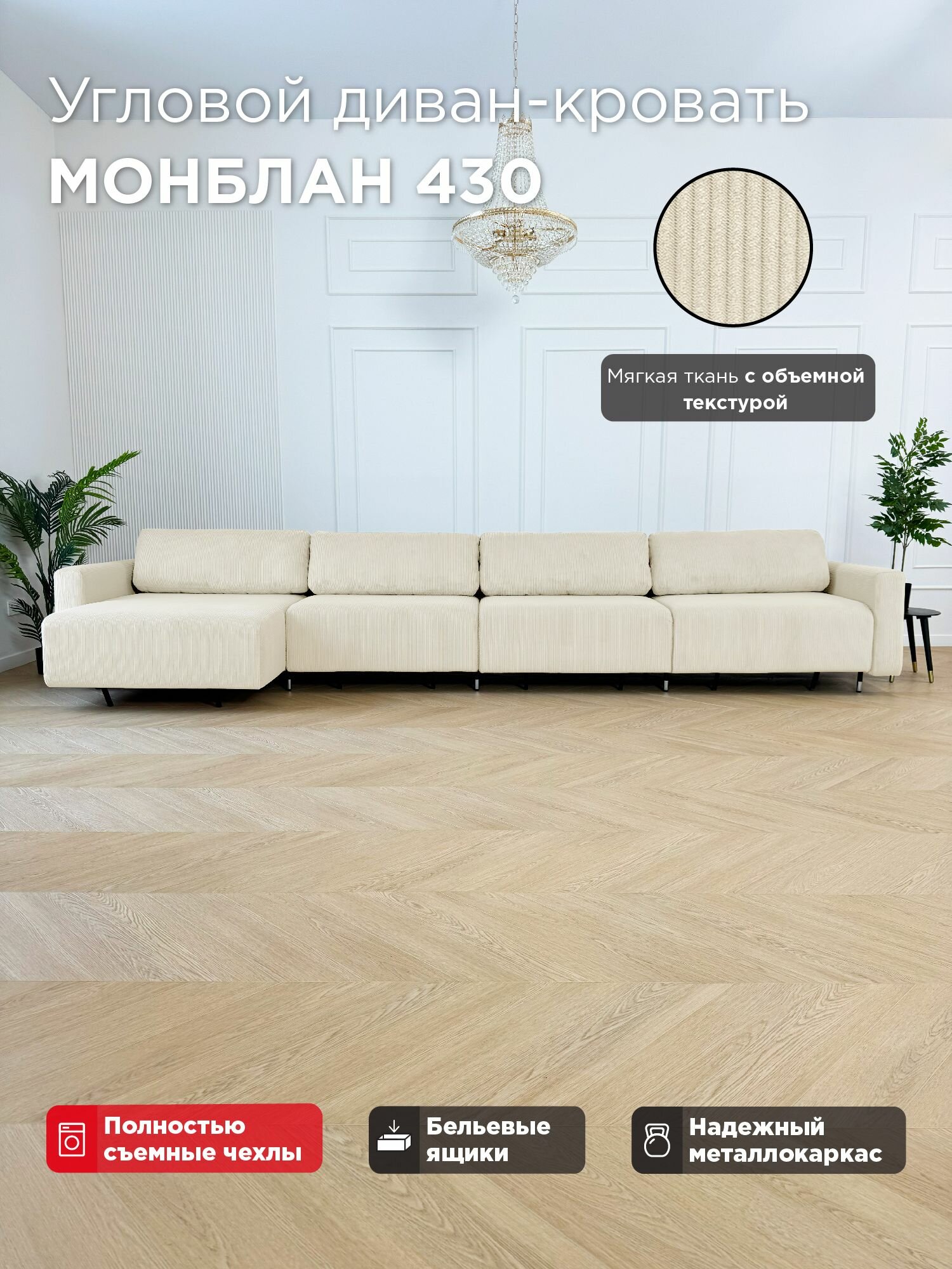 Угловой диван-кровать Redsofa Монблан 430см Noodle 01. Раскладной диван со съемными чехлами Редсофа, для дома и офиса(Мебельный гарнитур бытового назначения)