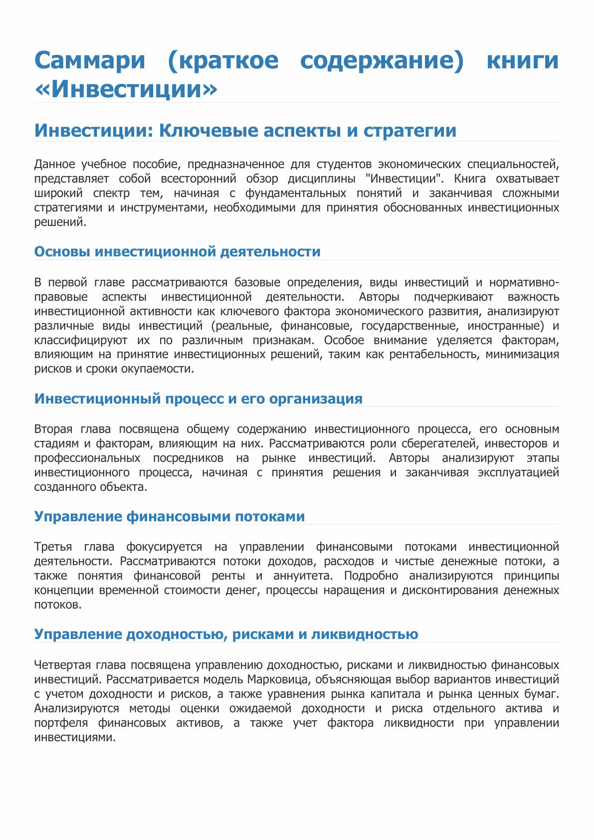 Инвестиции: Уч. пос./Бондаренко Т. Г, Проданова Н. А.-М: НИЦ ИНФРА-М,2026.-157 с.-(во (РЭУ))(Переплет 7БЦ) — фото 1
