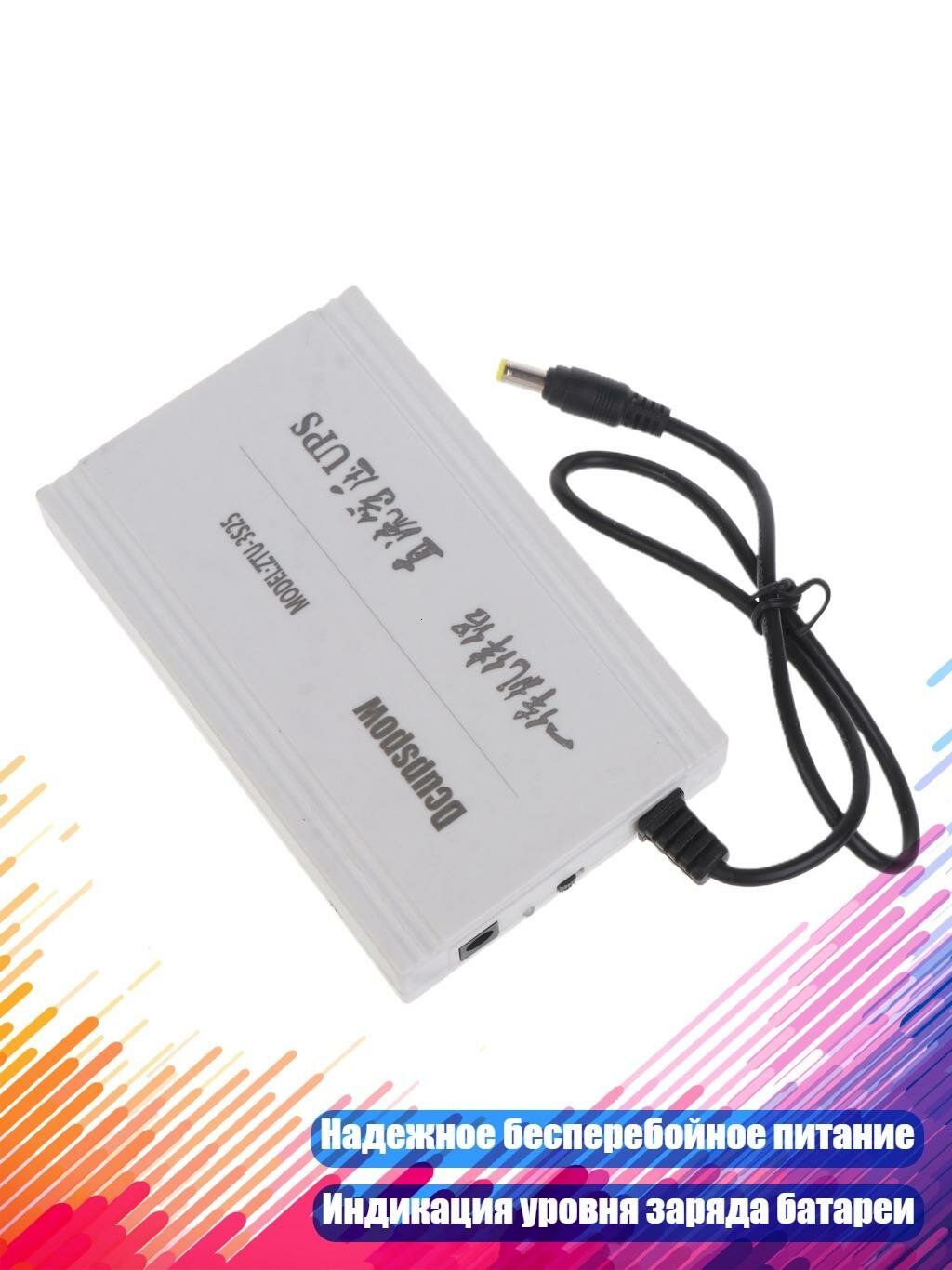 ИБП 7500 мА·ч, 12/19 В, 5,5×2,5 мм, Белый