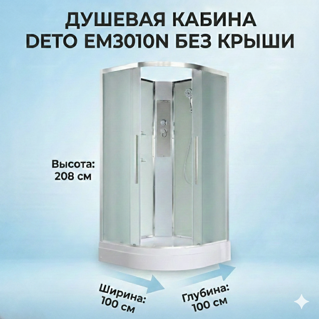 Душевая кабина EM3010N без крыши