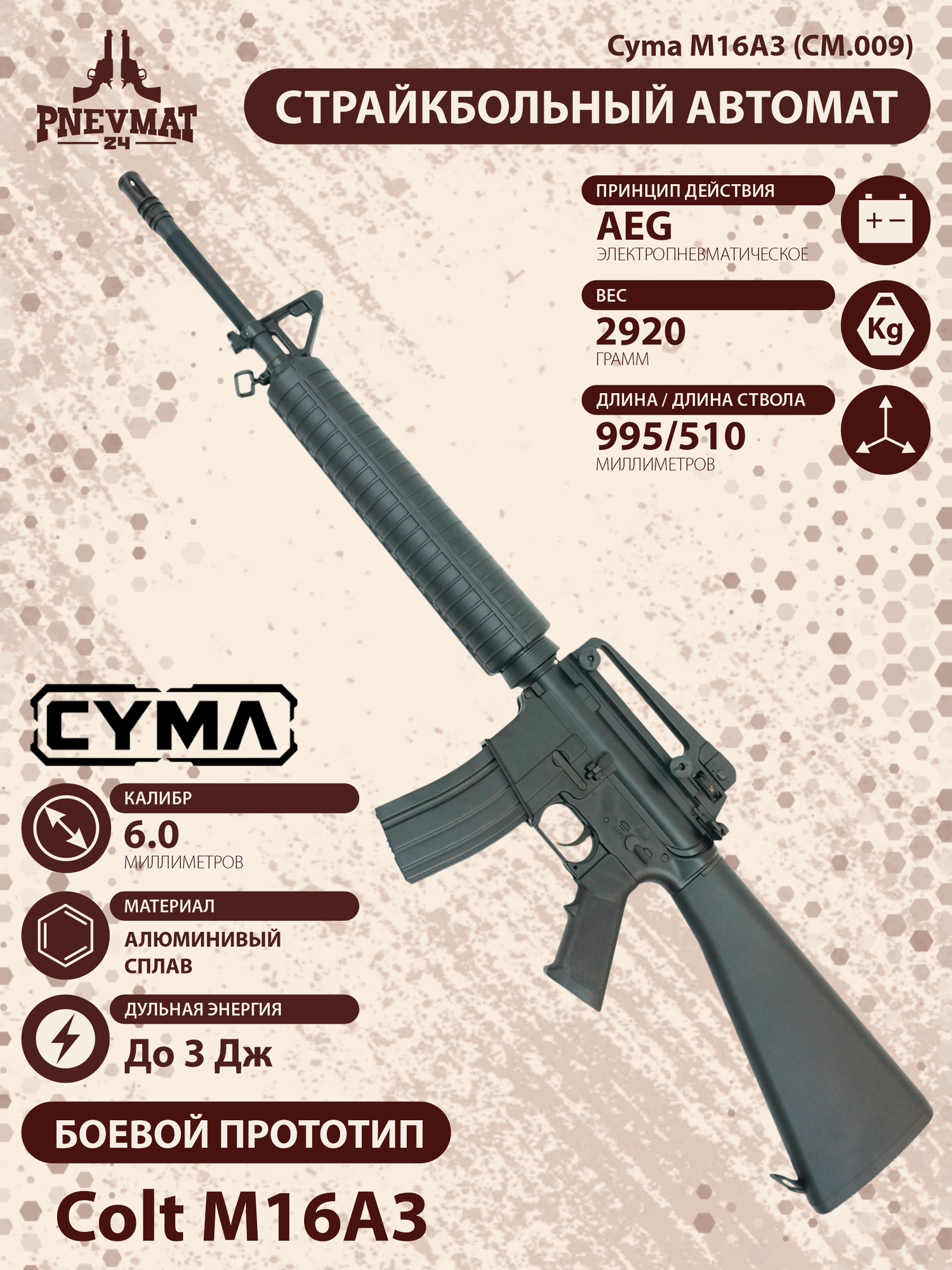 Страйкбольный автомат Cyma M16A3 (CM.009)