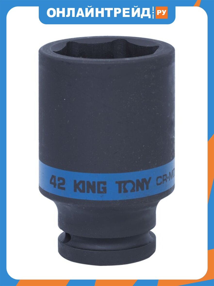 Торцевая головка King Tony ударная глубокая шестигранная 3/4", 42 мм