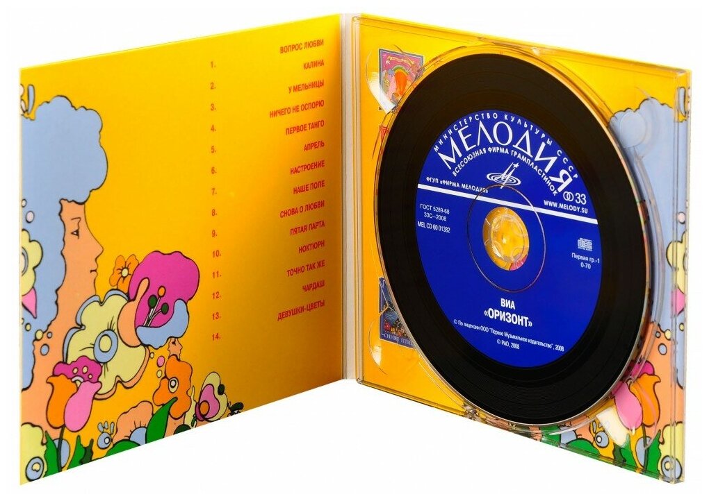 Оризонт. Оризонт (CD) (СД диск, Картонный бокс (digipack), Россия) — фото 1