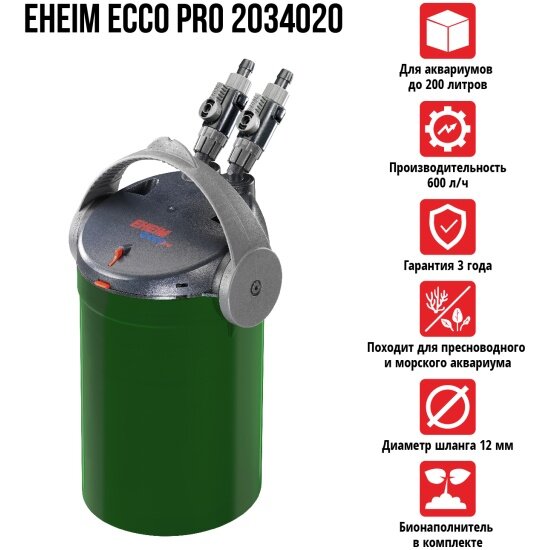 Внешний фильтр Eheim ECCO PRO 200 для аквариумов до 200 л, с наполнителями (2034020)