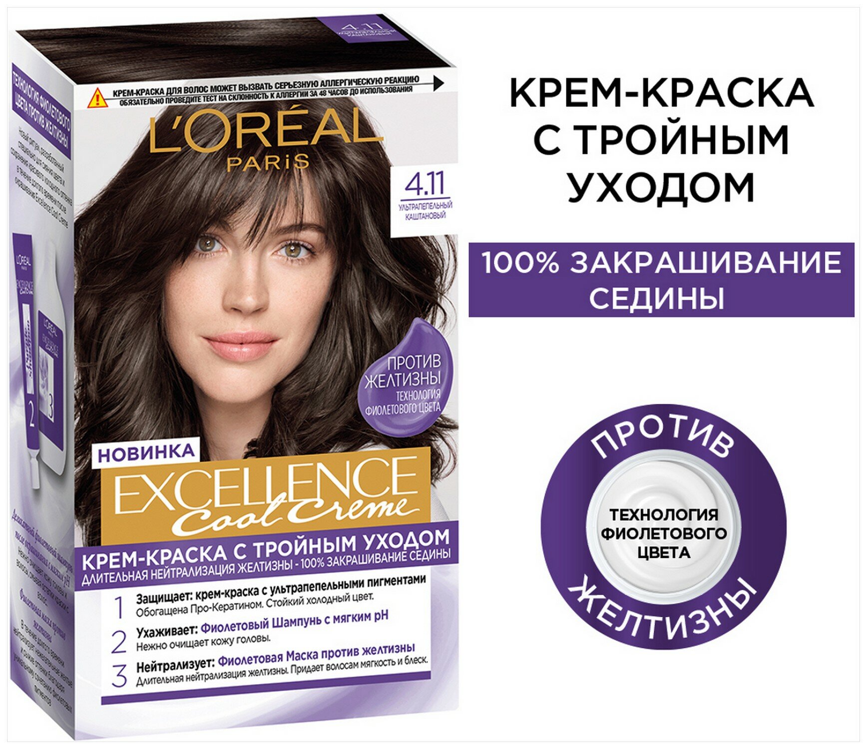 L'Oreal Paris Excellence стойкая крем-краска для волос, 4.11 Ультрапепельный каштановый - 1 шт