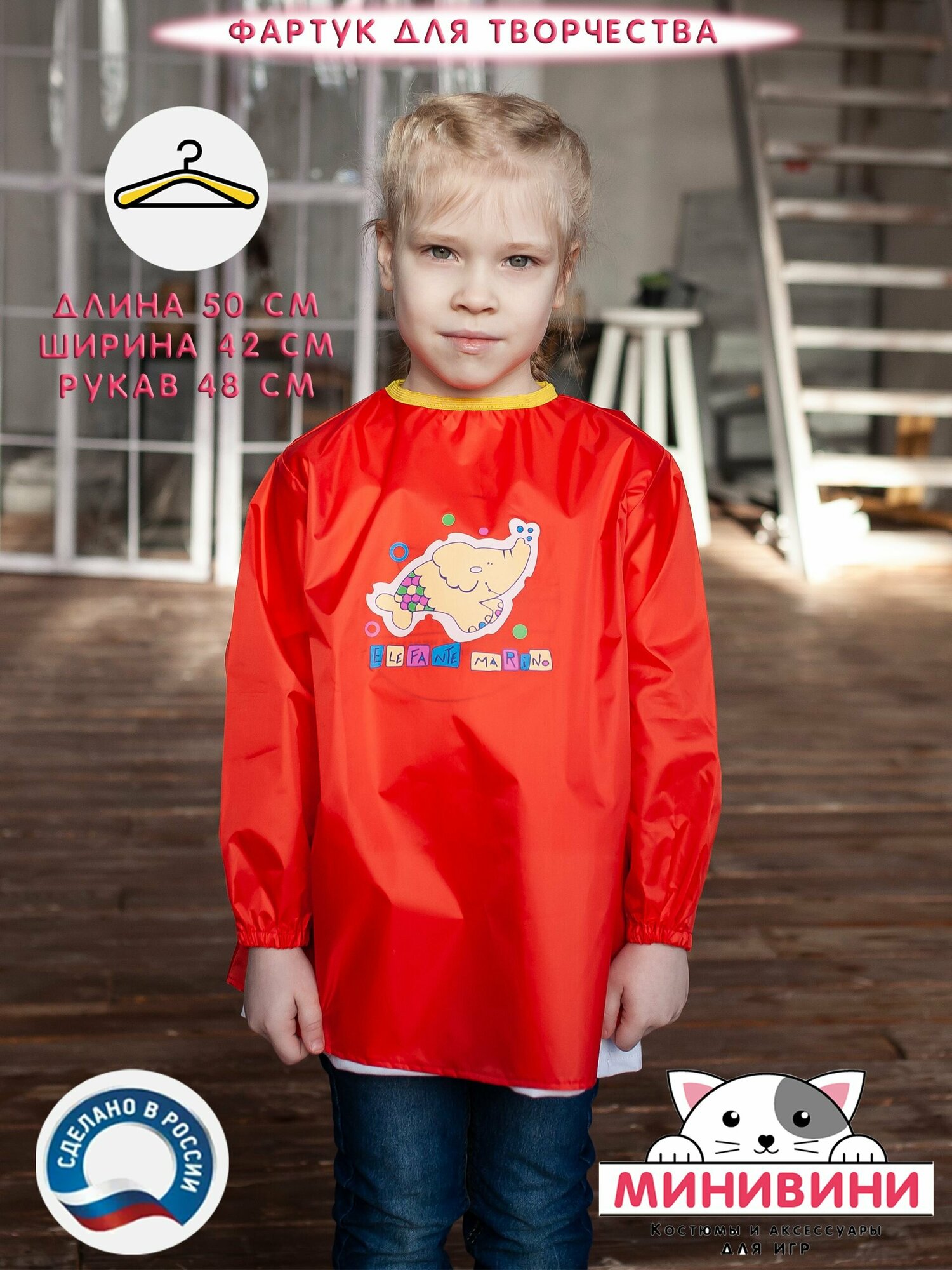 Детский костюм Фартук для творчества минивини