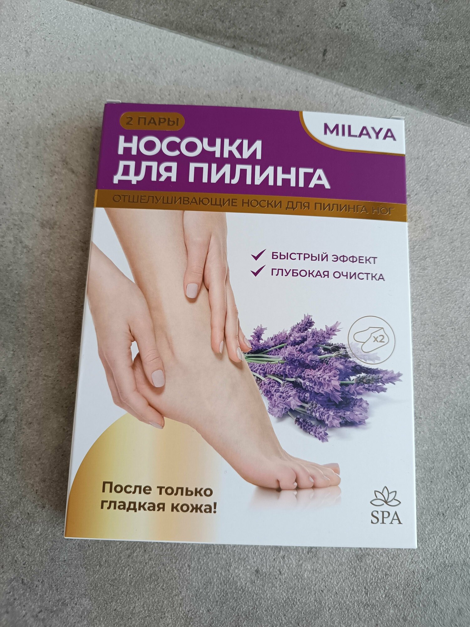 Носочки для пилинга/ 2 пары