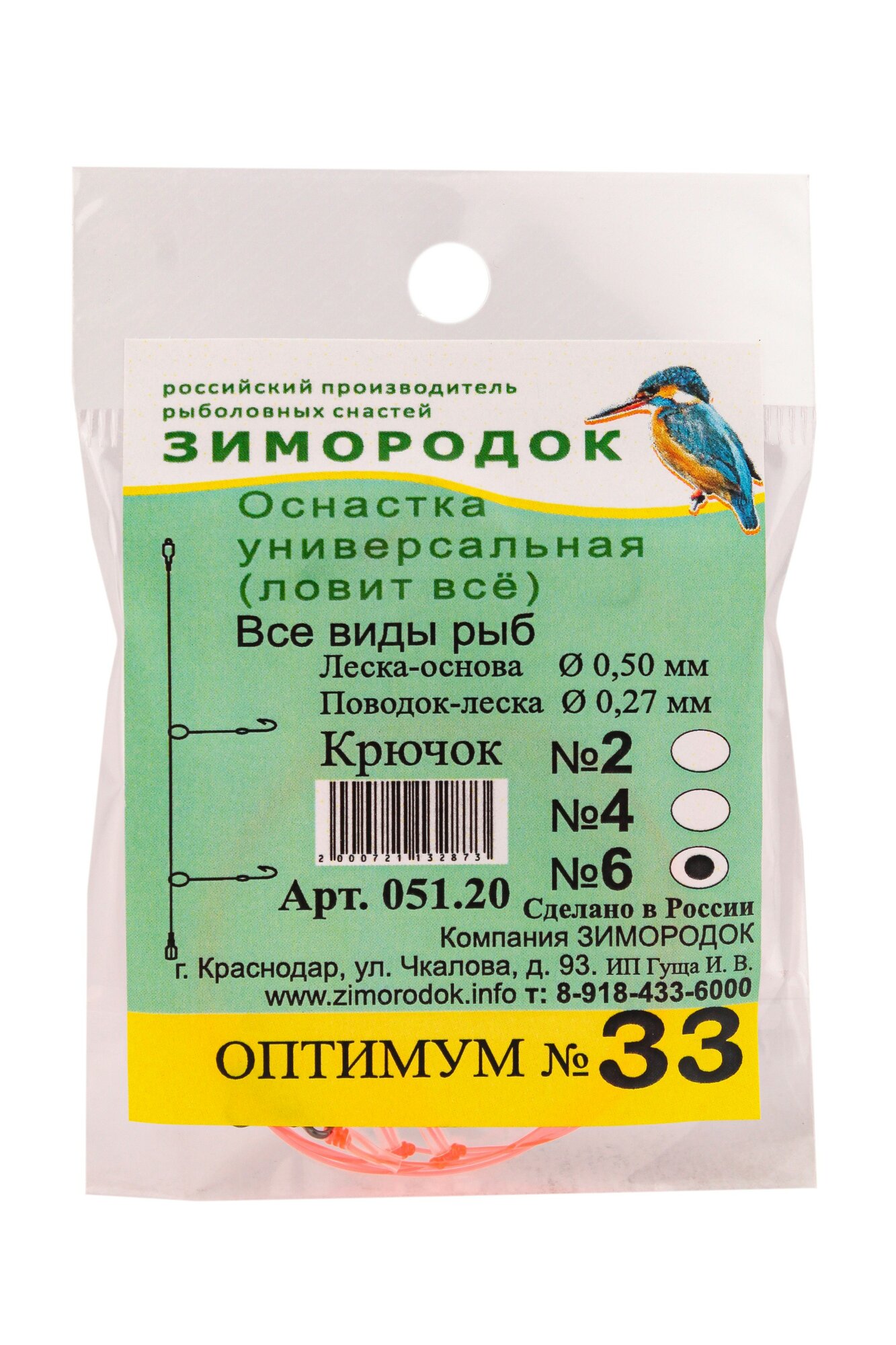 Зимородок фидерная оснастка №33 крючок 6 комплект для фидерной ловли на реке