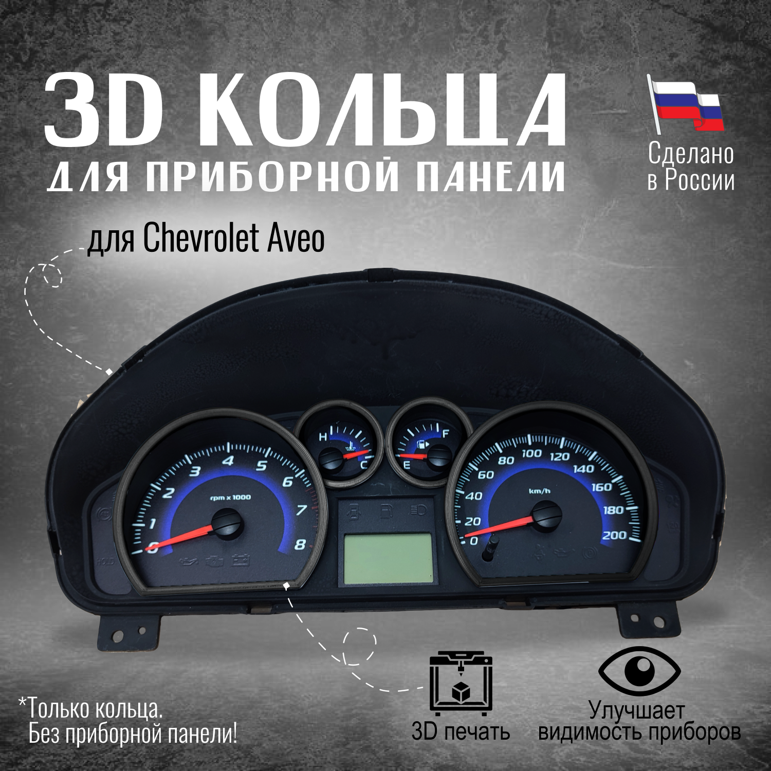 Колодца приборной панели для Chevrolet Aveo