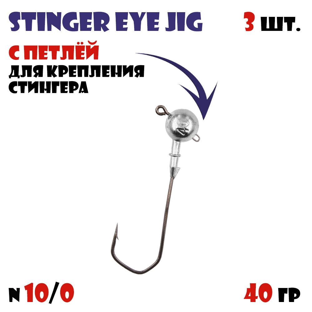 Джиг-головка Vido-Craft Stinger Eye Jig Stinger Eye Jig кр-к 10/0 (Barbarian 120) 40 гр