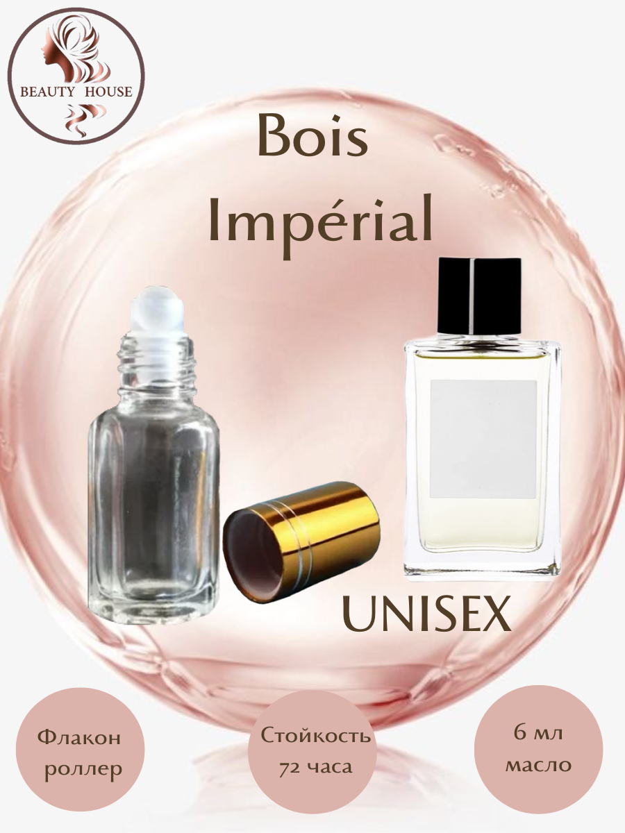 Духи масляные Bois Impérial масло роллер 6 мл унисекс, фужерные