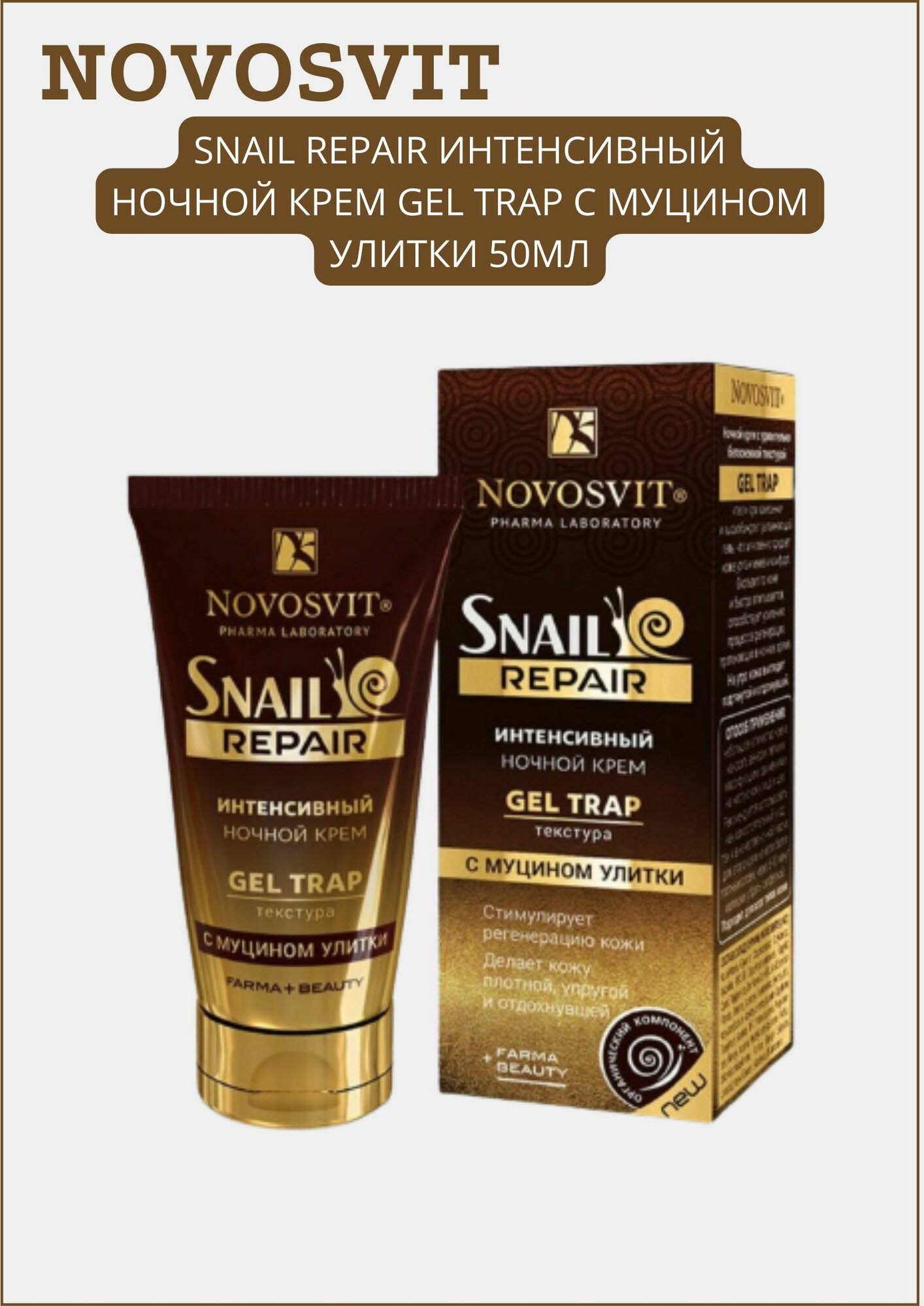 Крем ночной интенсивный с муцином улитки 50 мл