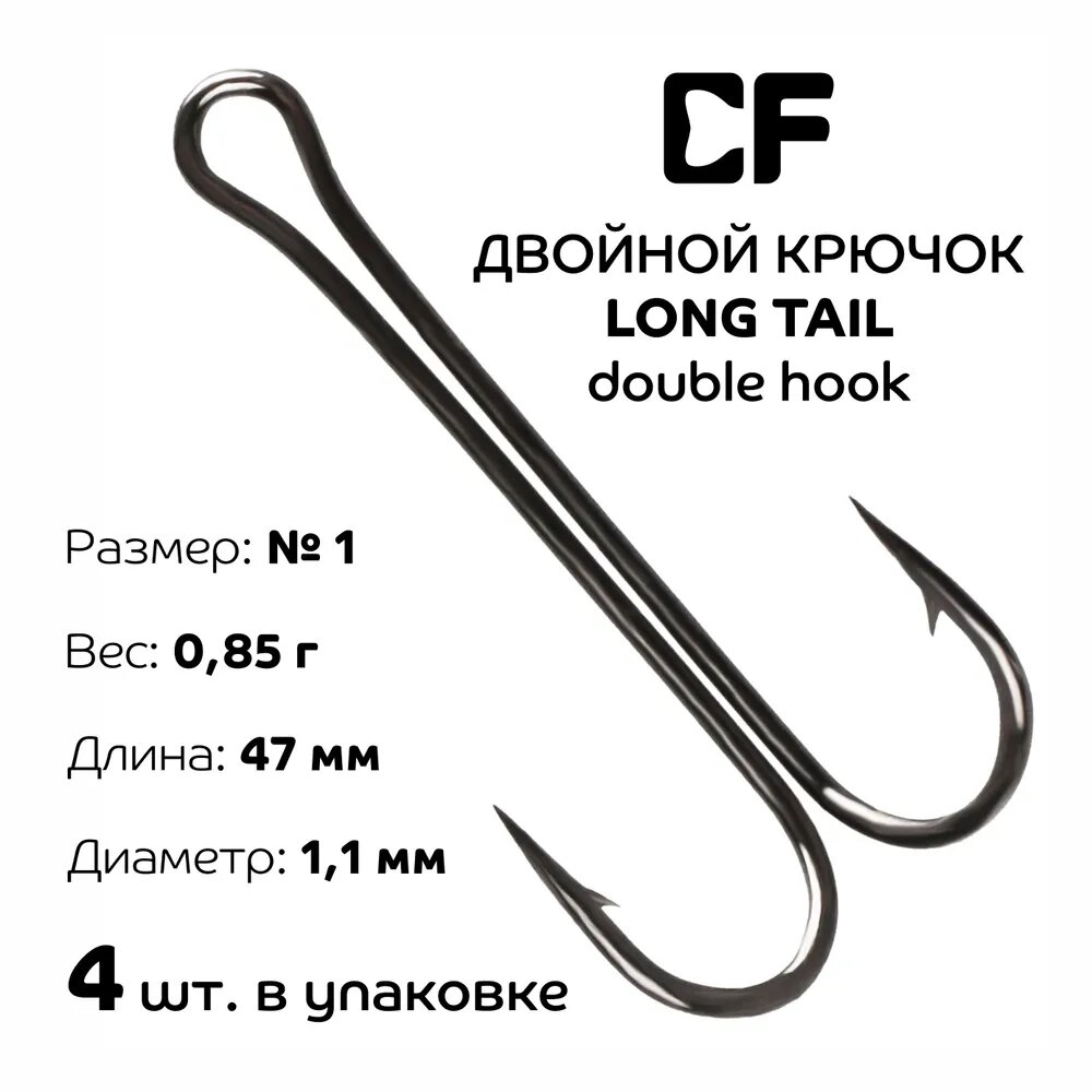 Крючки двойные Crazy Fish Long Tail Double Hook №1 длина 47 мм 4 шт