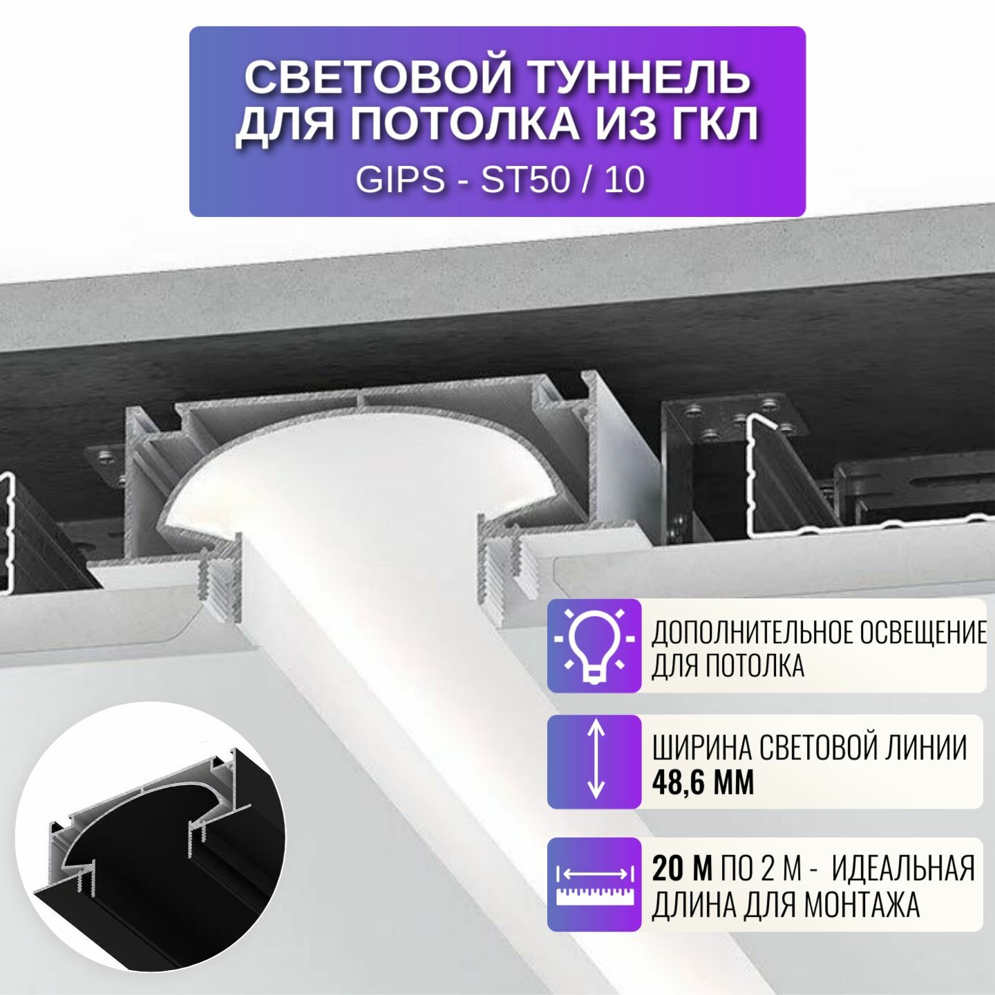 Профиль для светодиодной ленты шириной 48,6 мм для потолка и стен из Гипсокартона, белый, 10 штук, 2 м