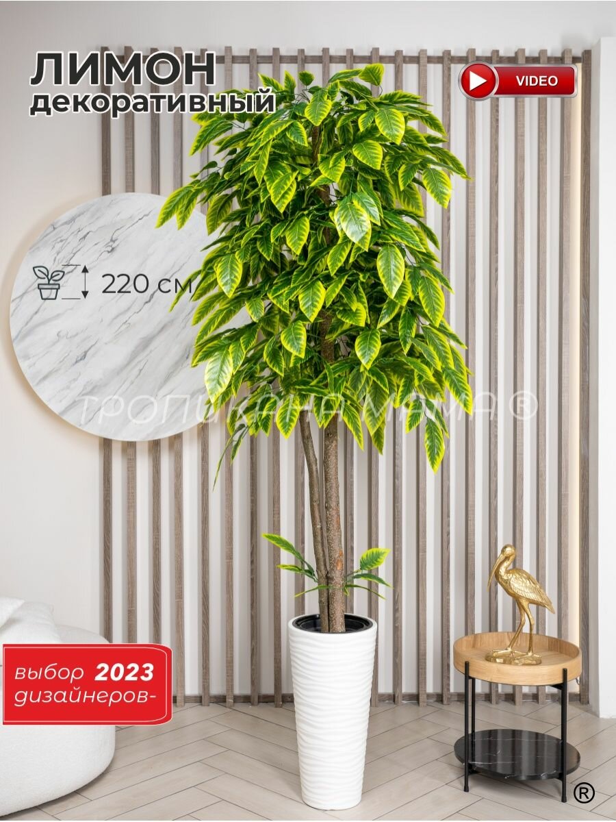 Искусственное дерево лимон