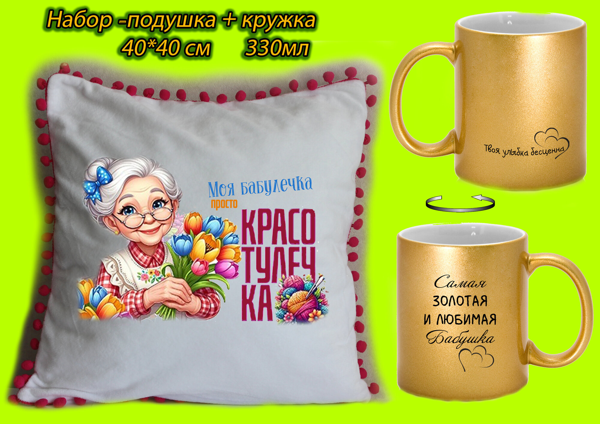 Набор "Моя бабулечка", кружка и декоративная подушка, керамика, велюровый искусственный материал