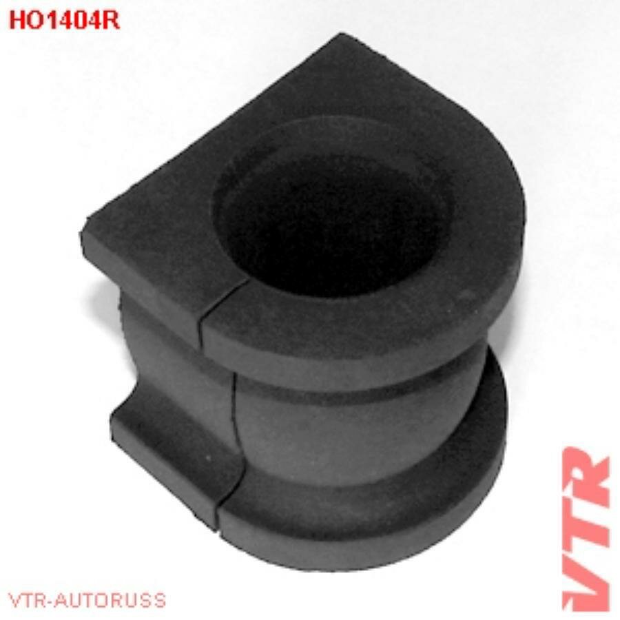 VTR HO1404R втулка стабилизатора передней подвески