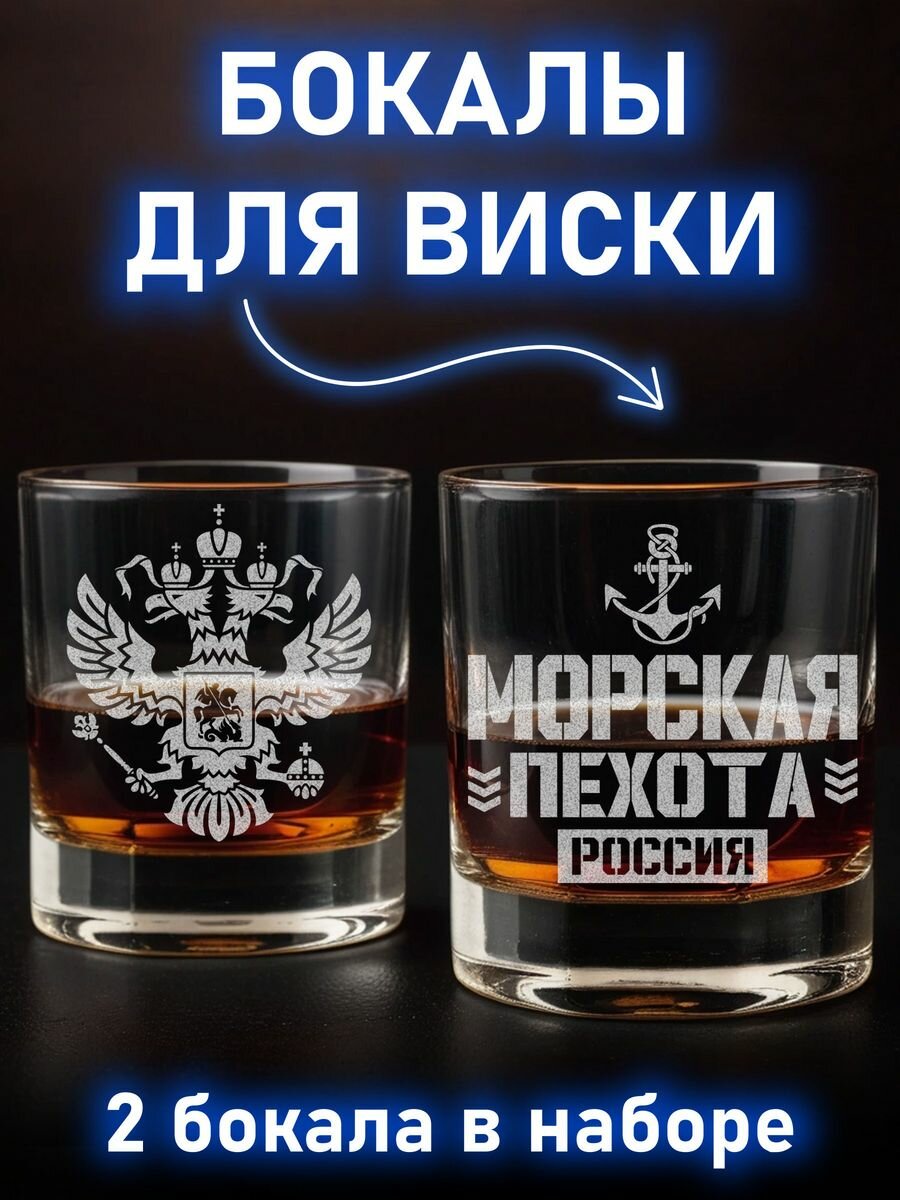Набор для виски Морская пехота