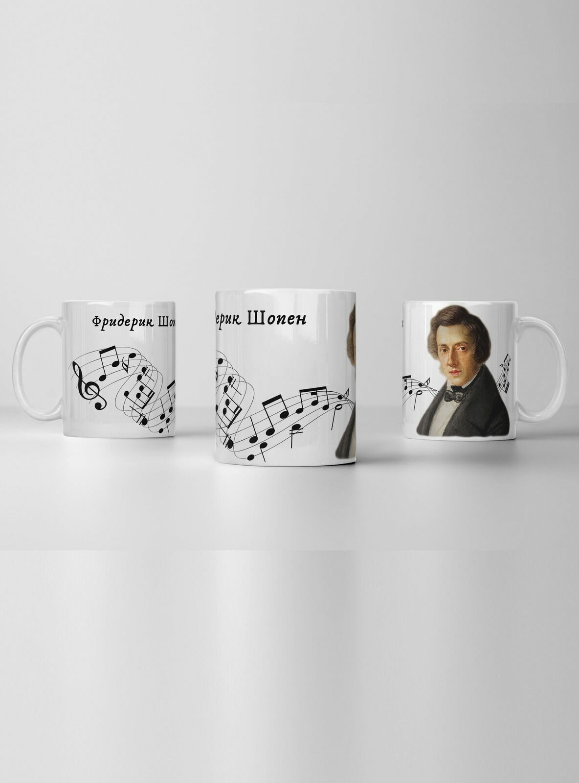 Кружка cooperative.moscow " Фридерик Шопен " (кружка Шопен , Шопен , композитор , кружка музыка , музыка, кружка композитору , дирижер , музыкант ) , 330 мл, 1 шт