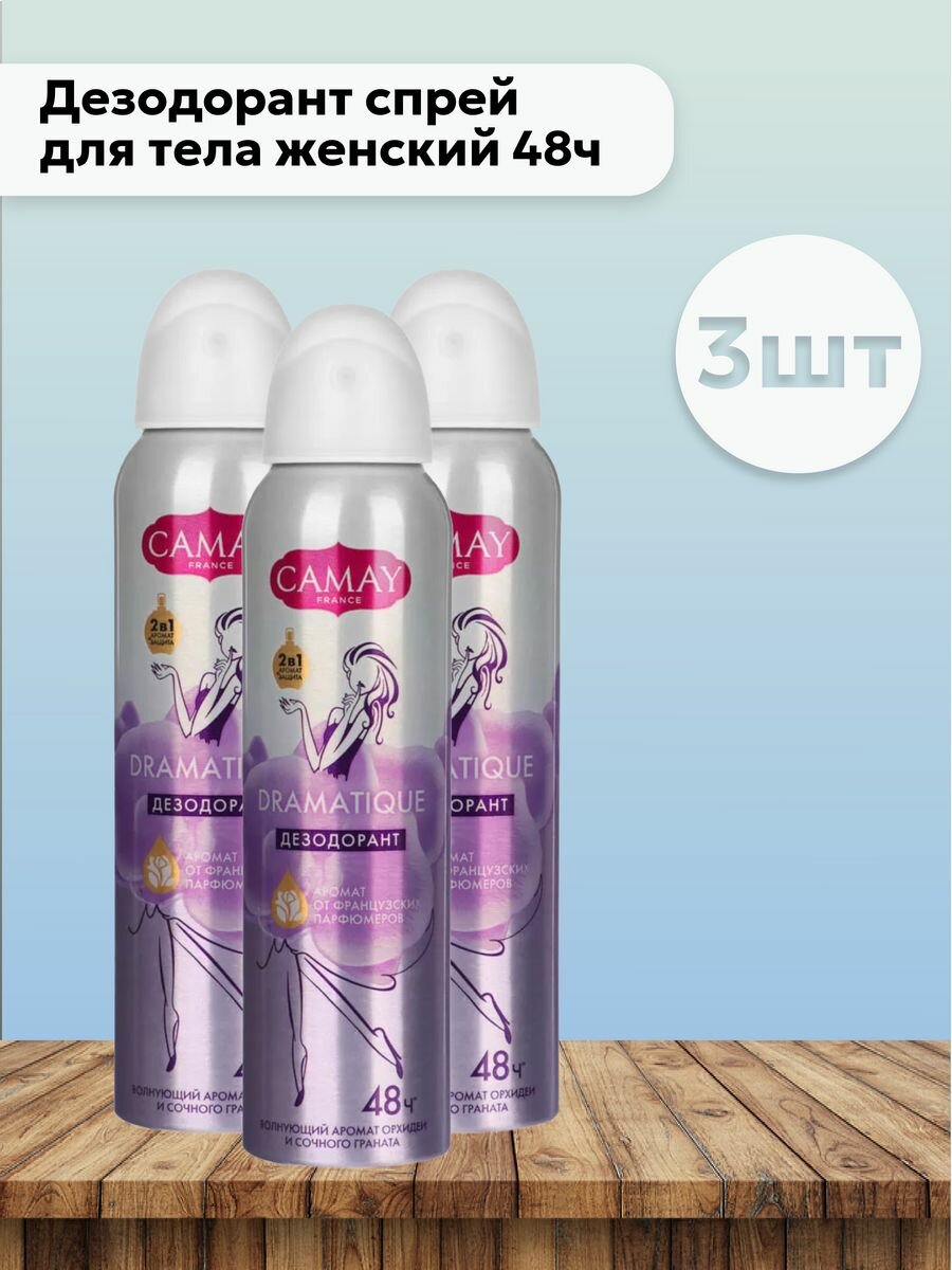 Дезодорант Camay Dramatique, спрей, для женщин, без спирта и парабенов, 3 шт