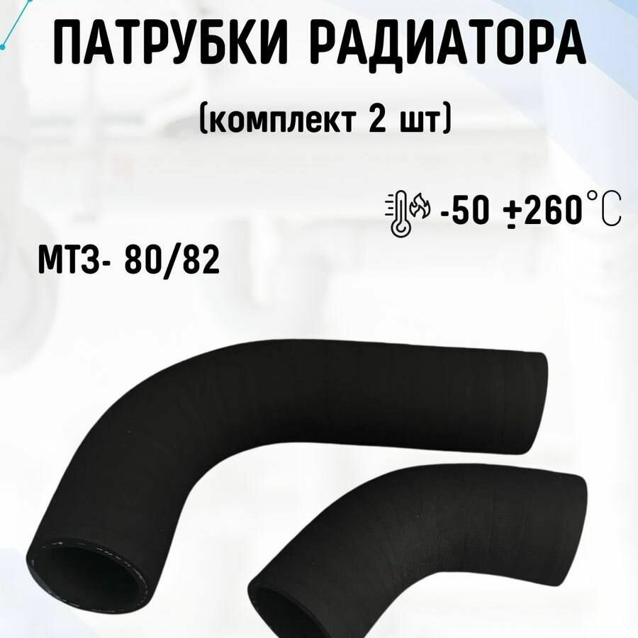 Комплект патрубков МТЗ