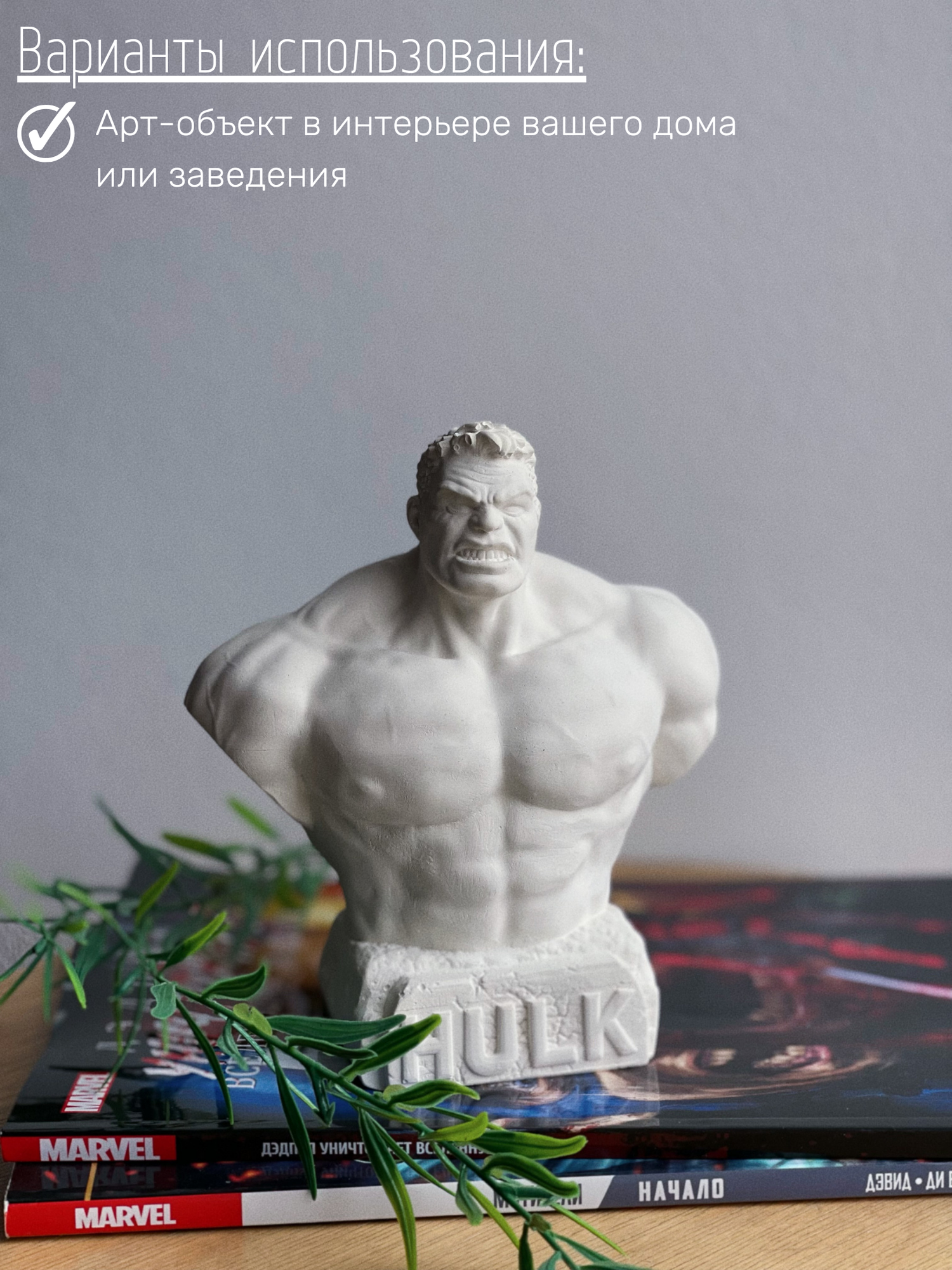 Статуэтка Халк, 14 см Marvel, бюст из гипса, ручная работа, без окрашивания — фото 1