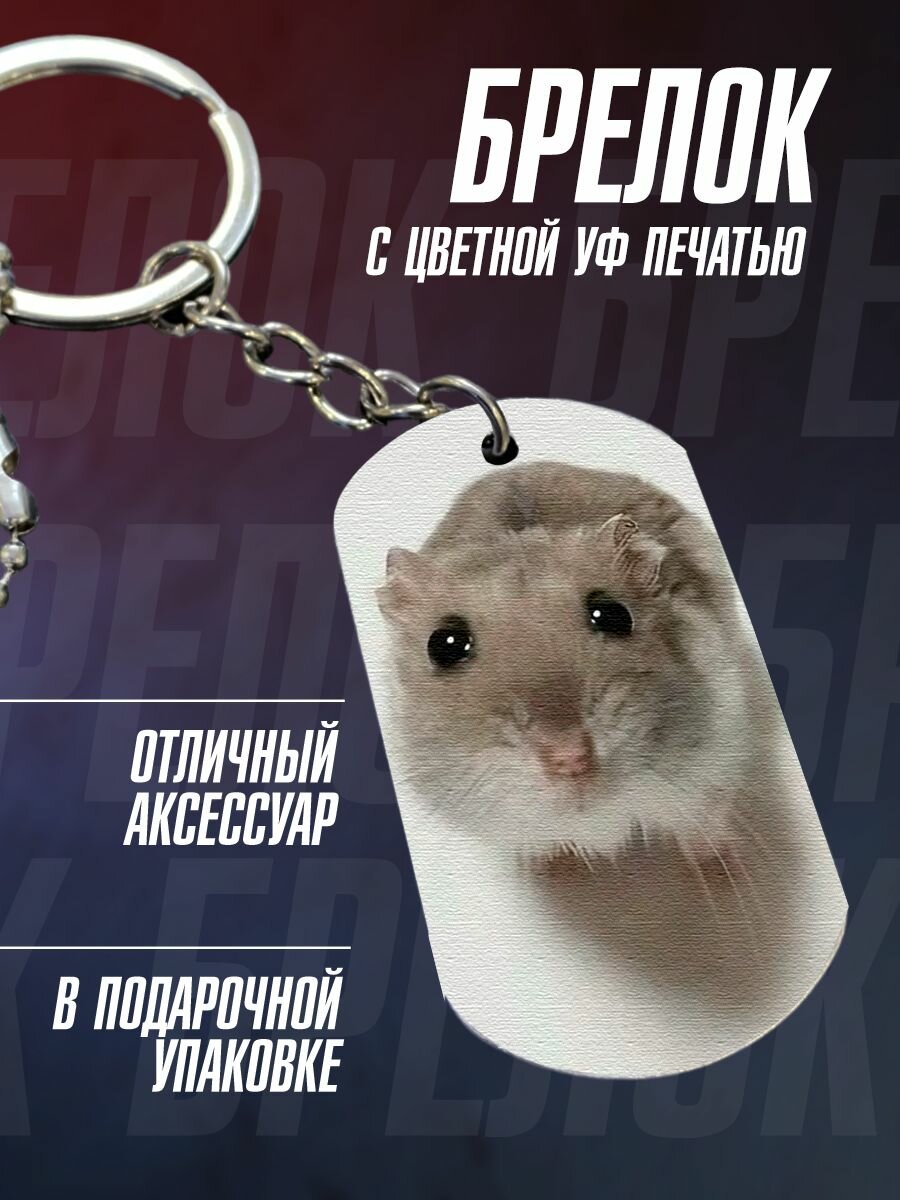 Брелок PNP