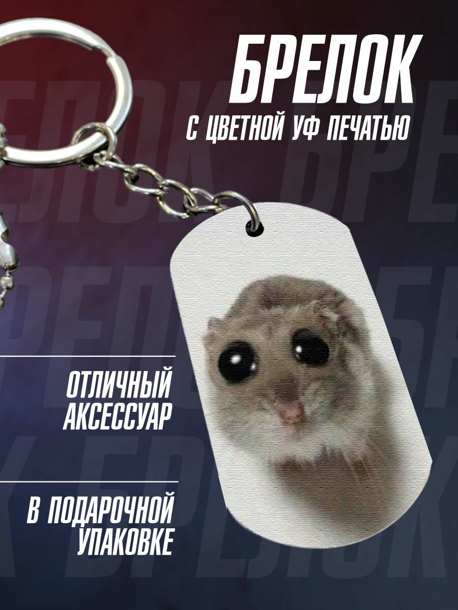 Брелок PNP