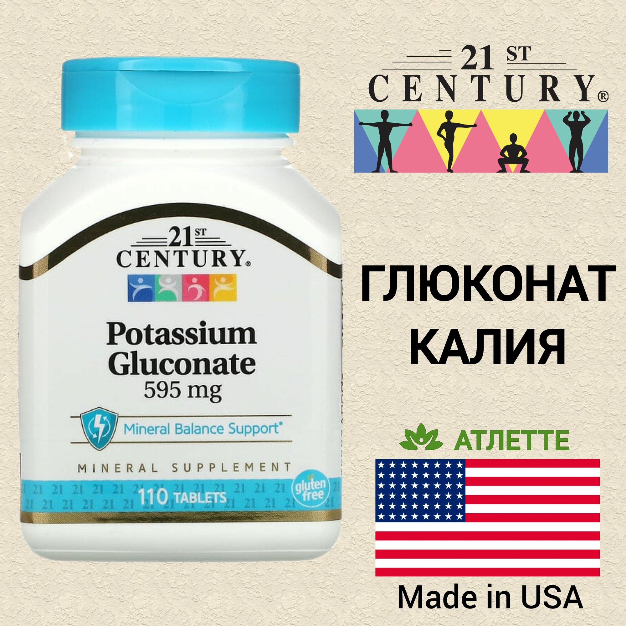 Калий для сердца 21 st Century Potassium Gluconate 595 мг. 110 таблеток