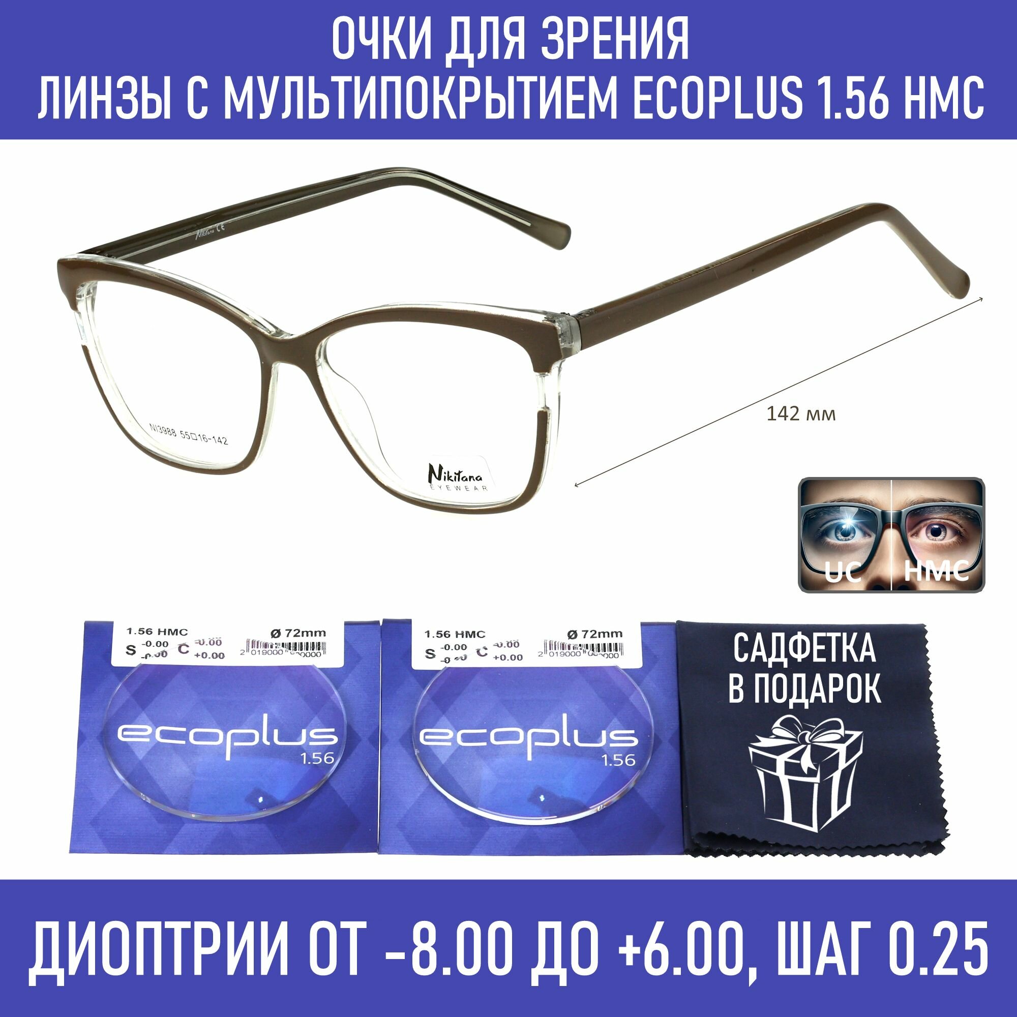 Очки для зрения NIKITANA мод. 3988 Цвет 2 с линзами ECOPLUS 1.56 HMC -0.25 РЦ 60-62