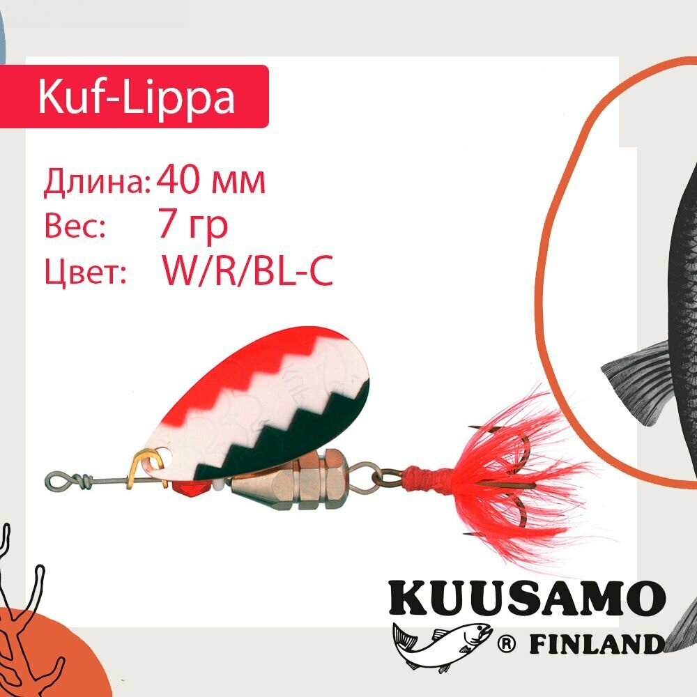 Блесна для рыбалки Kuusamo Kuf-Lippa 7гр. с оперением, W/R/BL-C (вращающаяся)