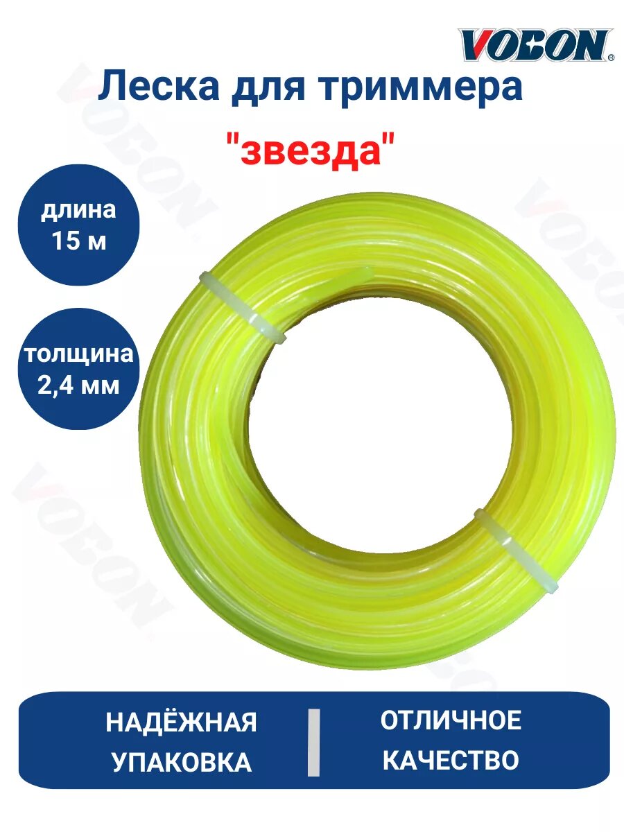 Леска для триммера звезда 2,4 мм