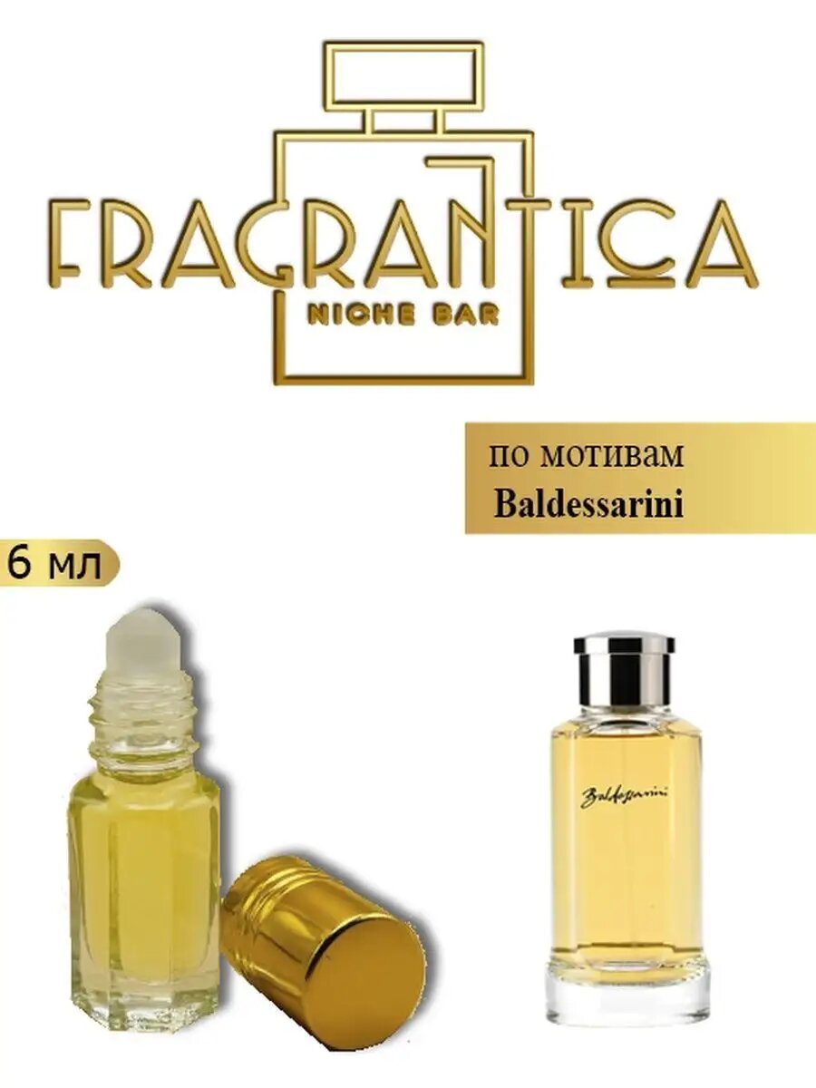 Парфюмерная эссенция Балдессарини по мотивам Baldessarini