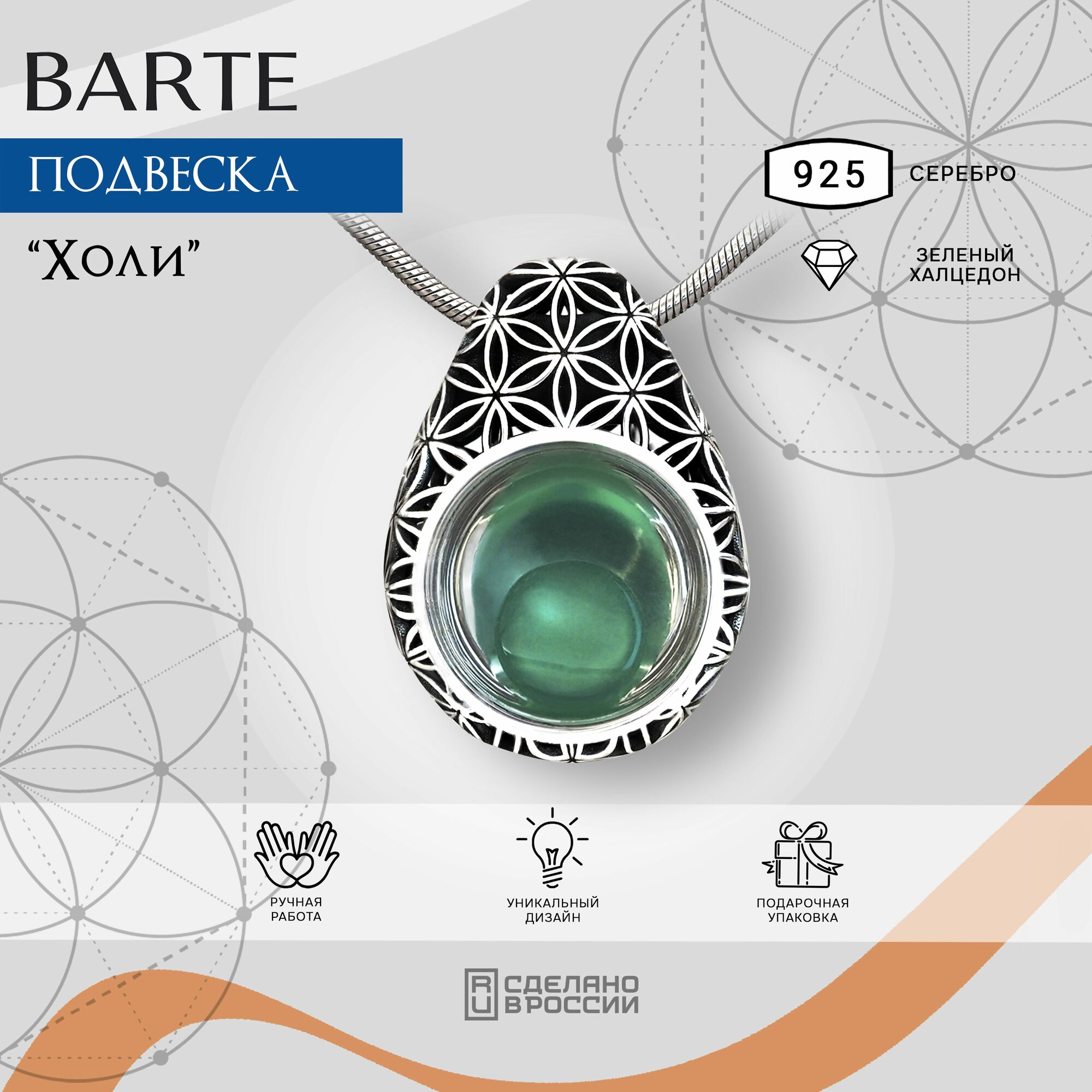 Подвеска BARTE, серебро, 925 проба, халцедон