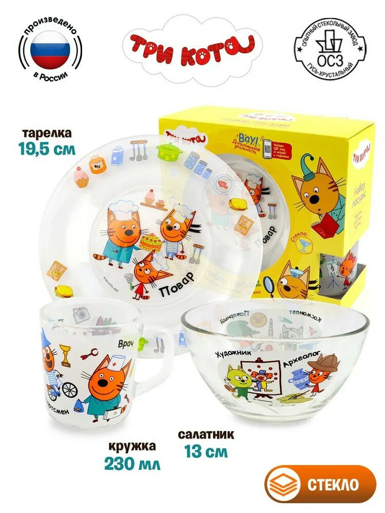Набор посуды Три кота: Профессии (3 предмета / стекло)