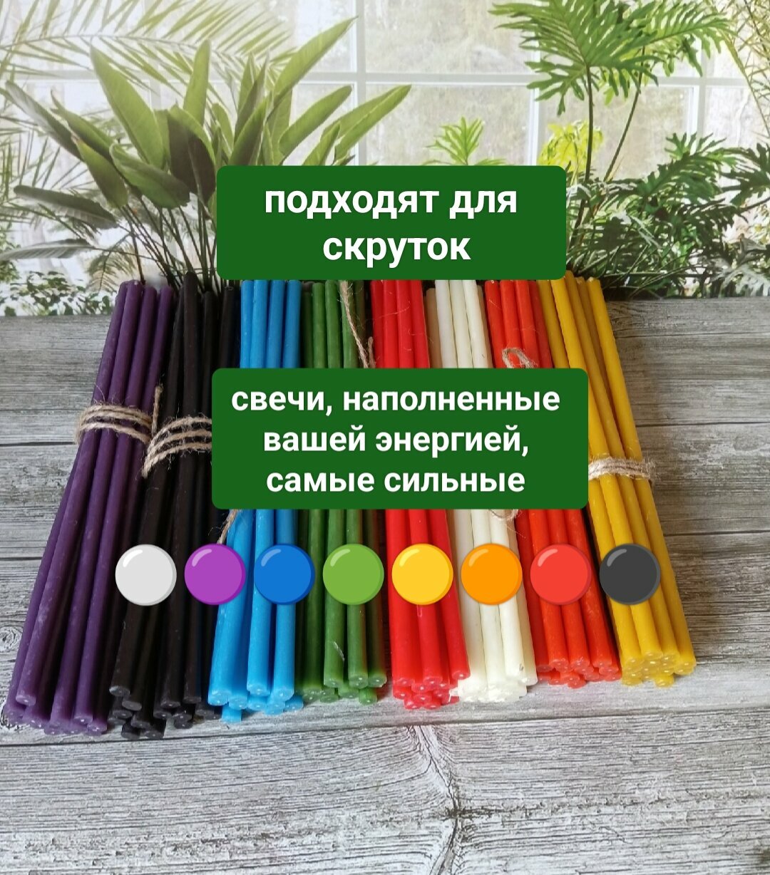 Чакральный набор из восковых свечей 112 штук, с травами магические