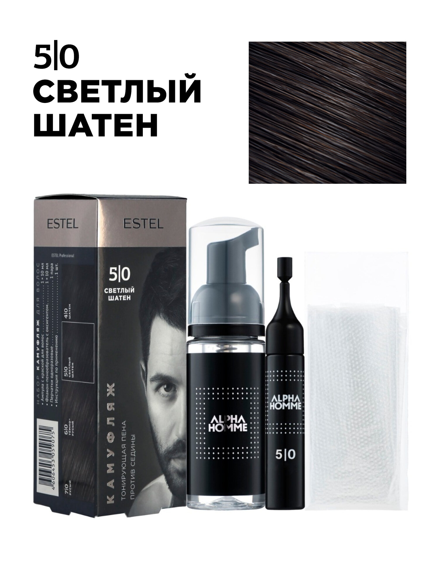 Краска-камуфляж для седины ESTEL ALPHA 5/0 Светлый шатен (Краска 10 мл, оксигент 6% 10 мл, пенообразователь)