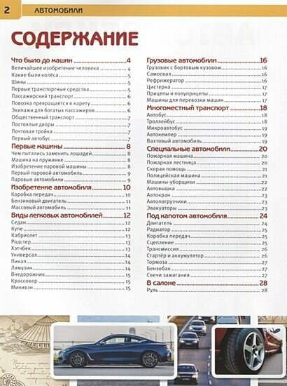 Автомобили (энциклопедия а4). твердый переплет. бумага мелованная