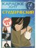 Хит 22 Студенческий