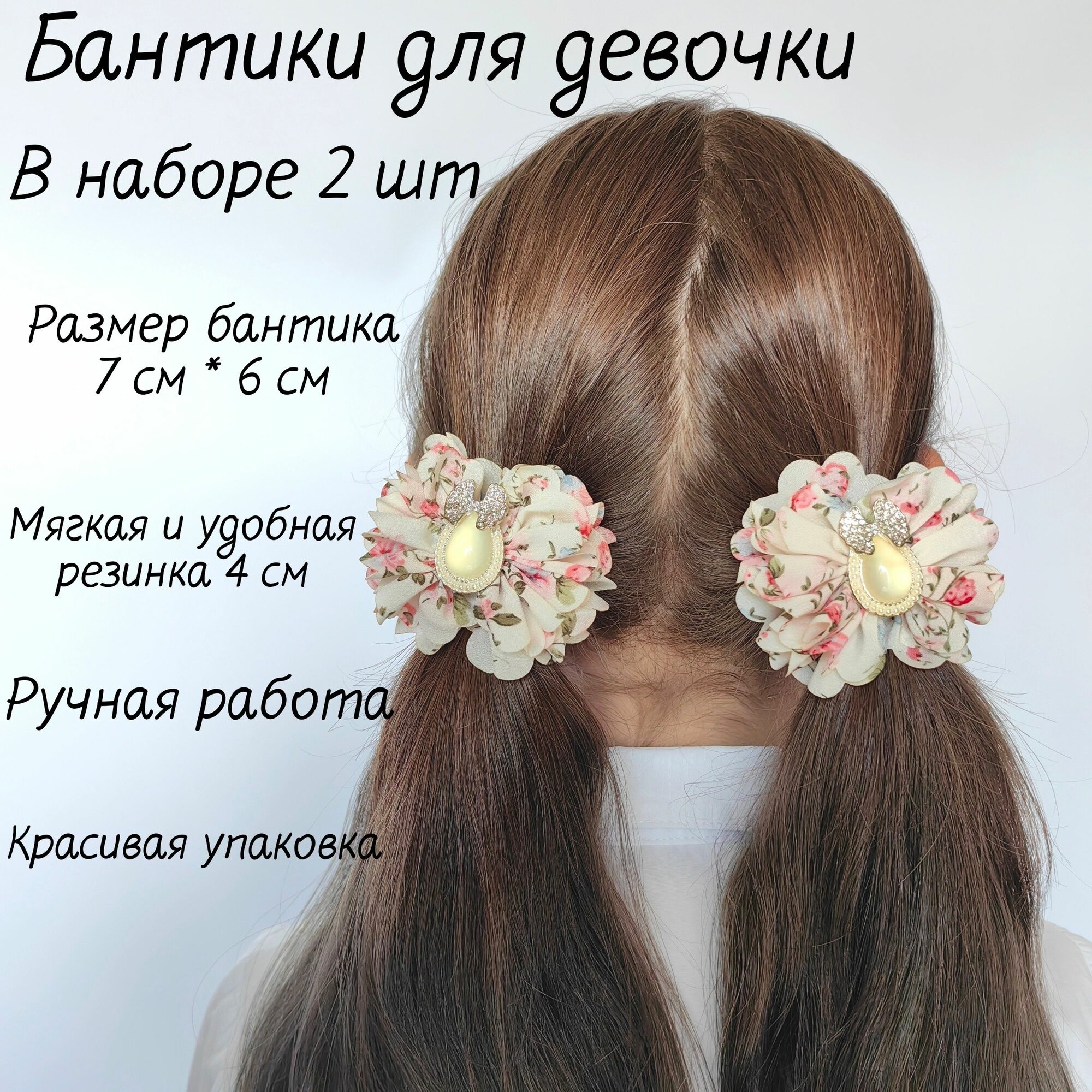 Бантики для волос на резинках для девочки. 2 шт. ручная работа