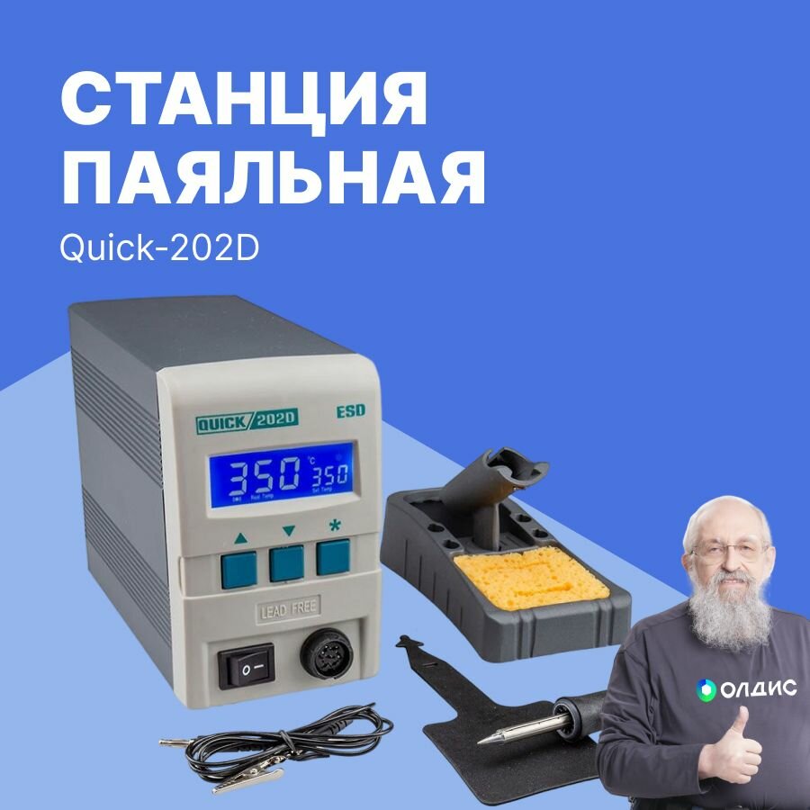 Quick-202D ESD Станция паяльная