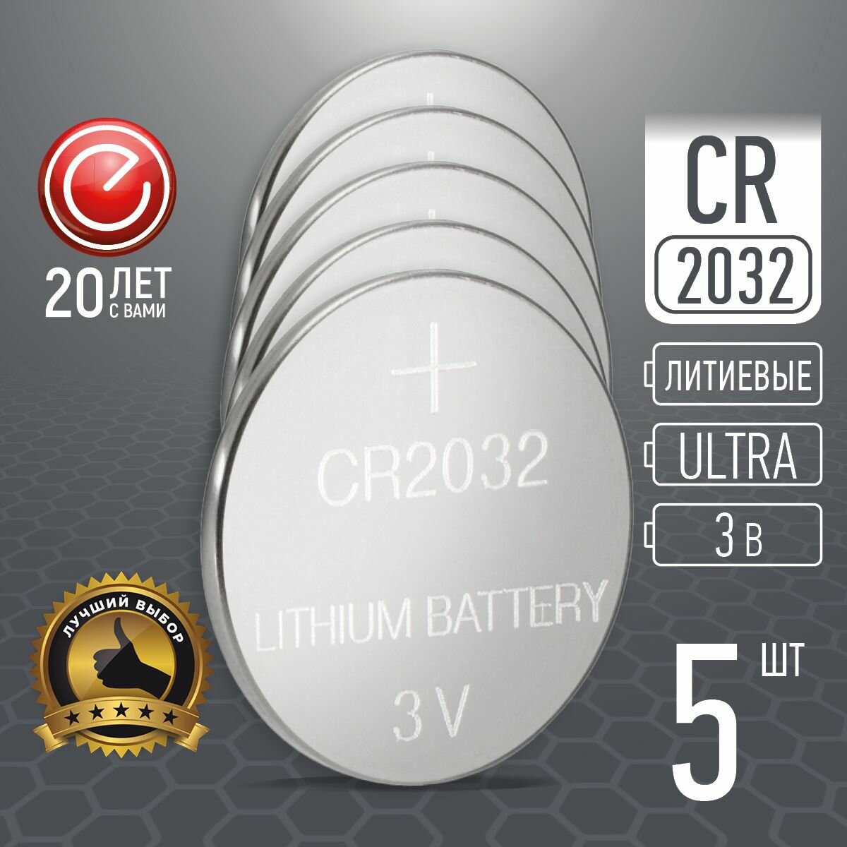 Батарейка литиевая Energy Ultra типоразмер CR2032 (5004LС), 5 шт.