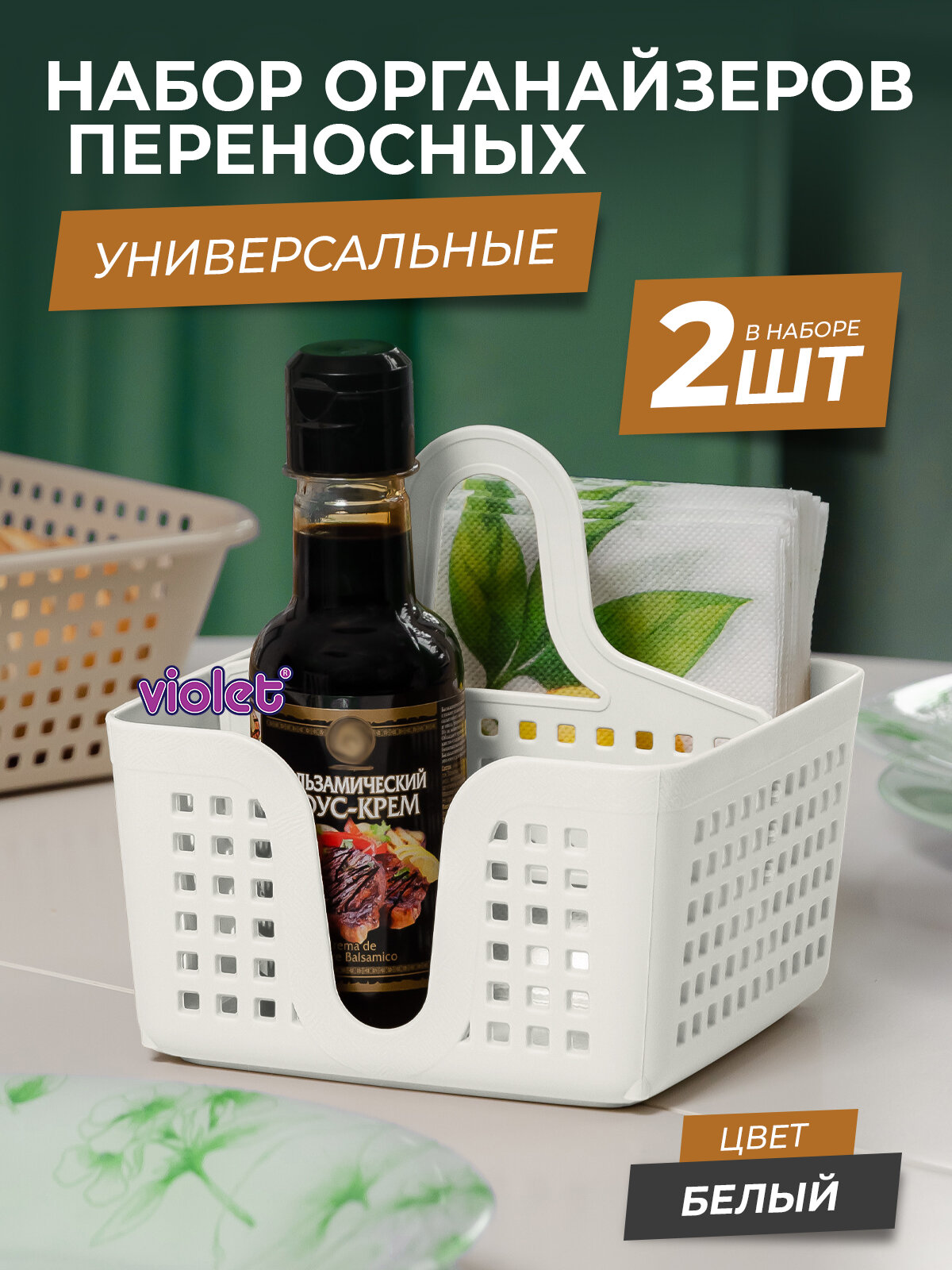 Органайзер для кухни с держателем Лофт, цвет белый, 2шт / салфетница на стол / набор для специй с разделителем
