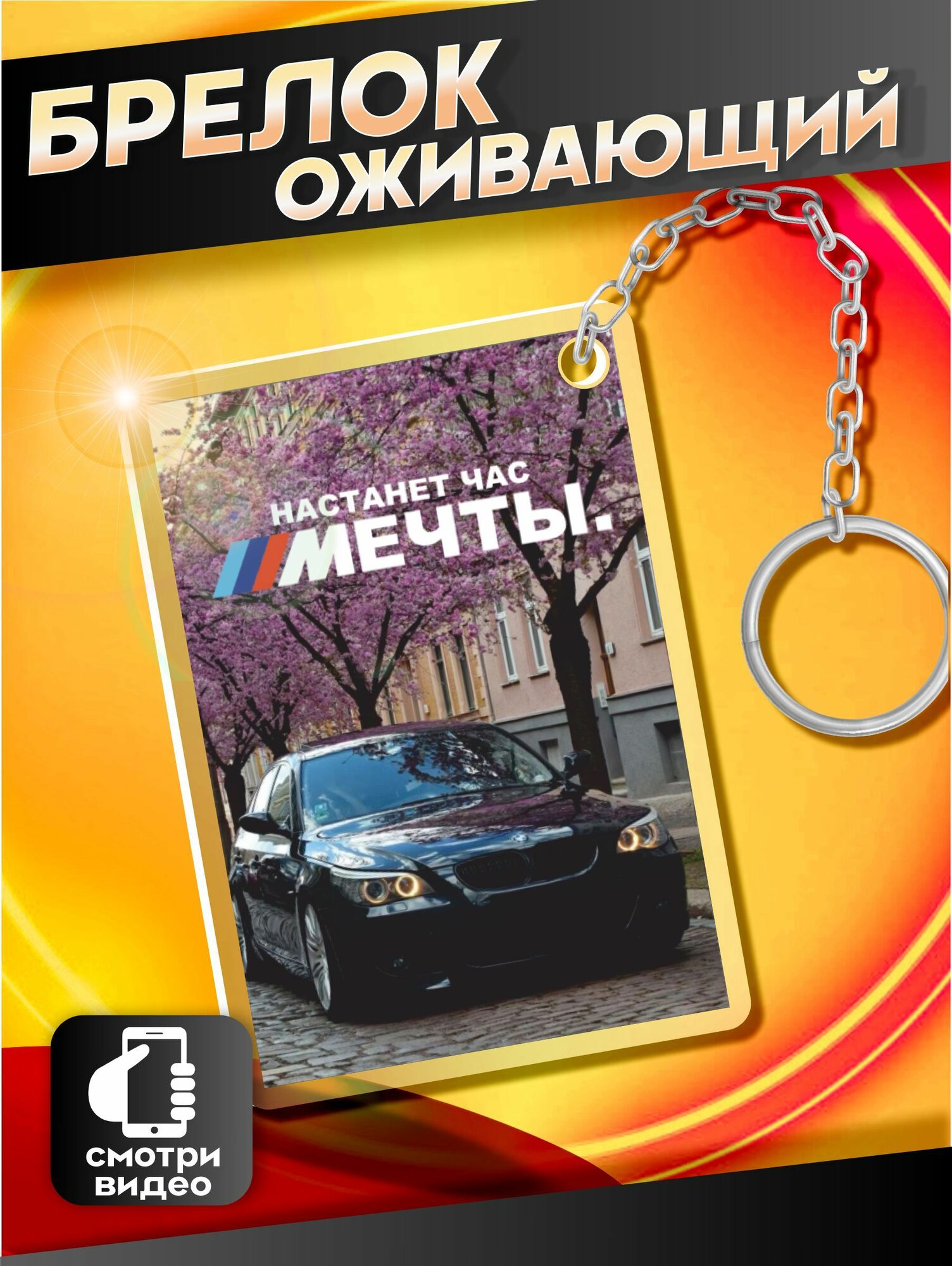Брелок