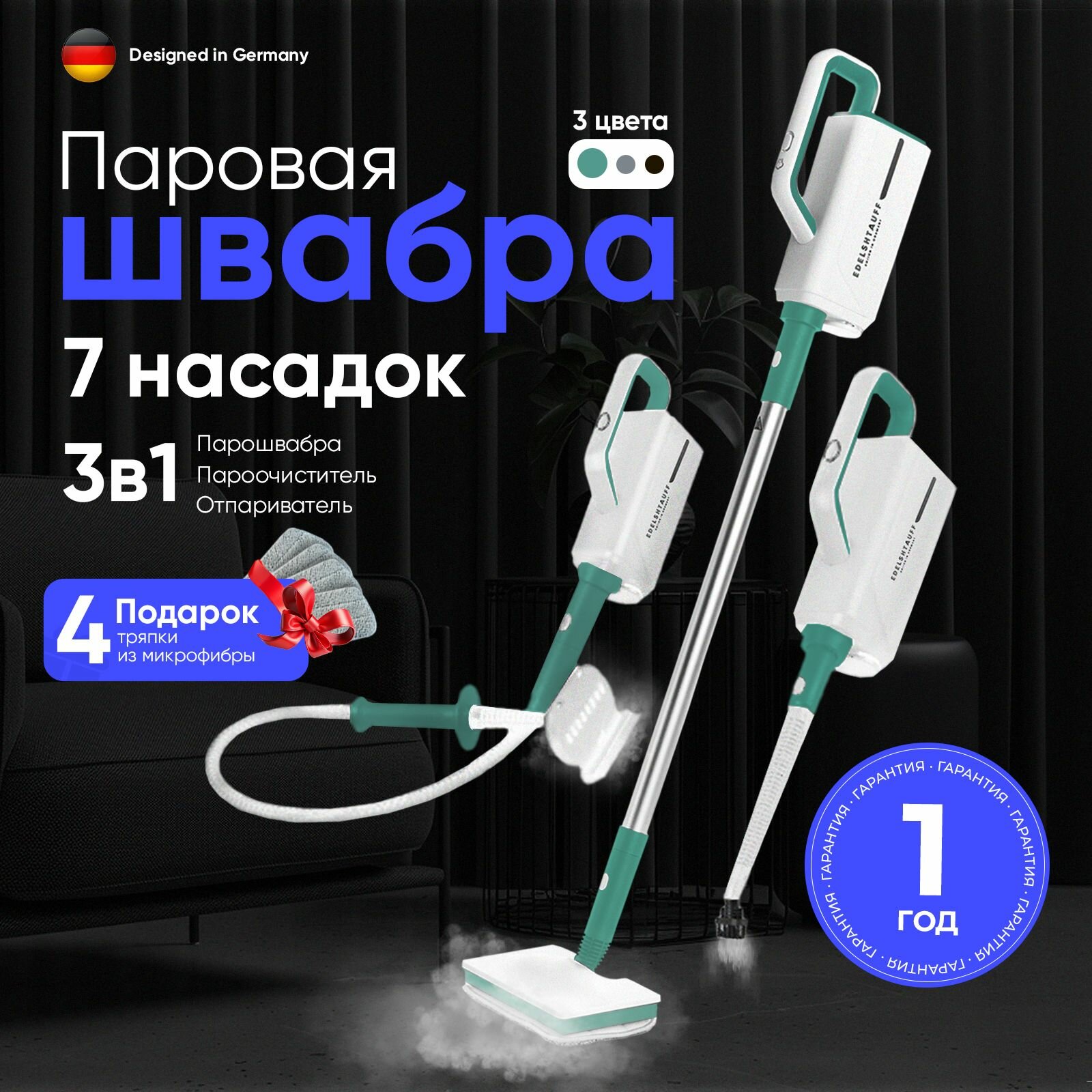 Паровая швабра