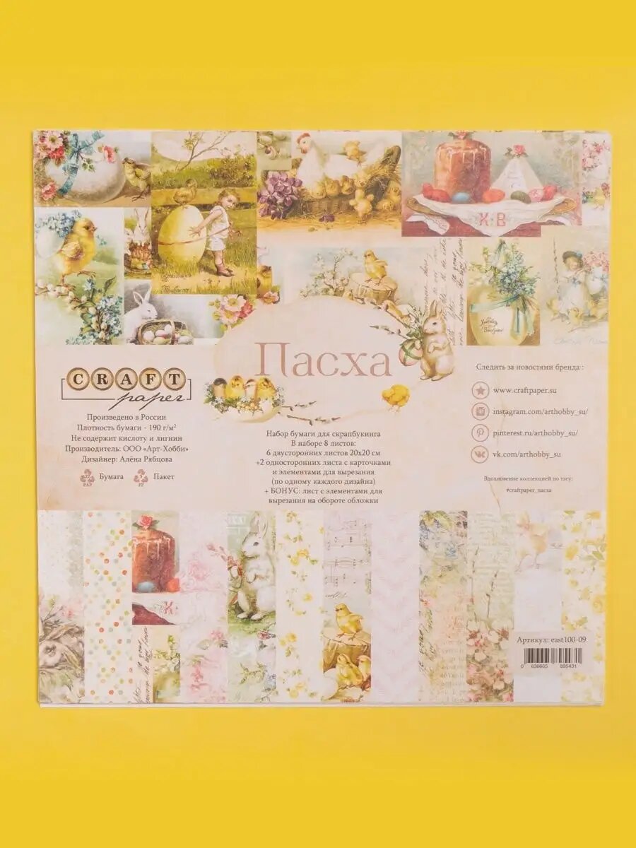 Бумага для cкрапбукинга, набор для творчества и рукоделия , двусторонняя, 20x20